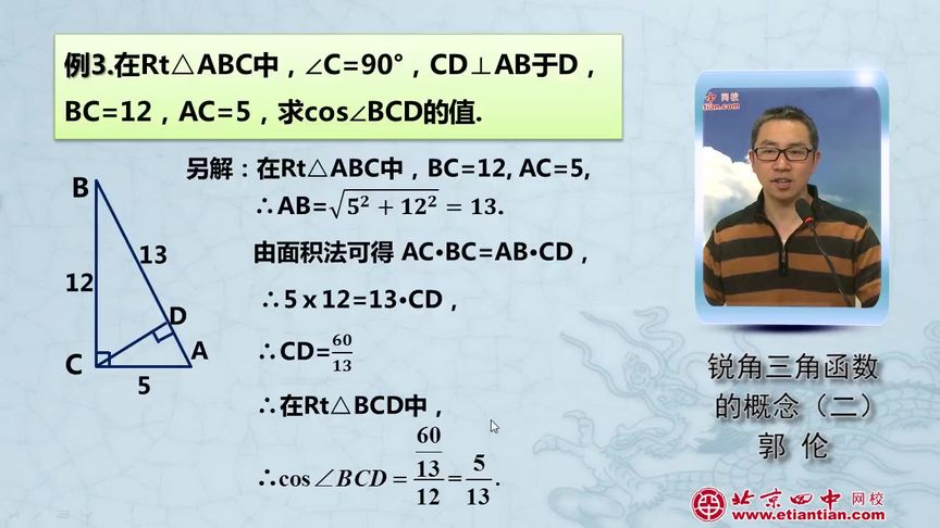 初三数学-第二十八章 锐角三角函数:锐角三角函数的概念(二)(新授)