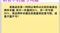 实际问题与一元一次方程(销售问题)