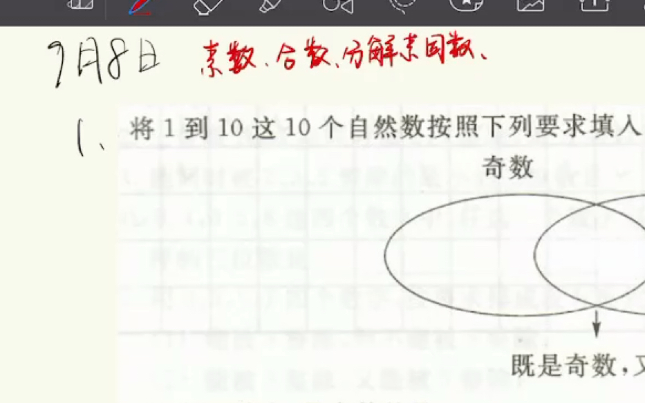 六年级9月8日作业:素数、合数、分解素因数