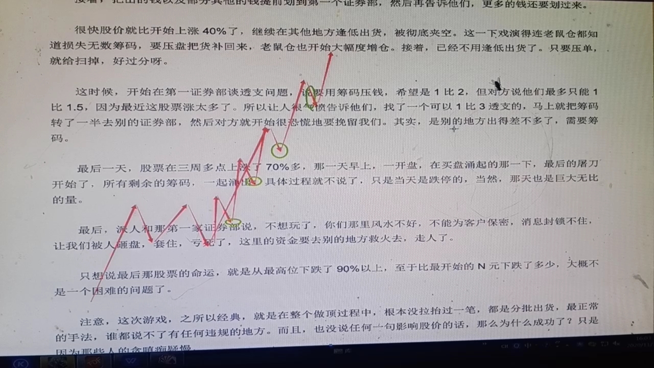 缠酒小散读原文缠中说禅教你炒股票85(逗庄家玩的一些杂史3)和论语...