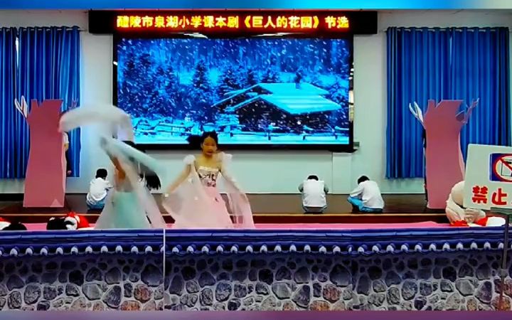 课本剧《巨人的花园》六一儿童节 六一汇演 文艺汇演 儿童剧 少儿节目