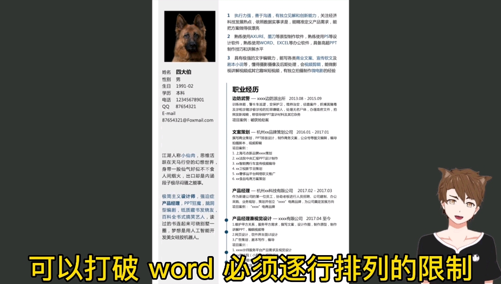 【知识技巧】如何用PPT制作简历