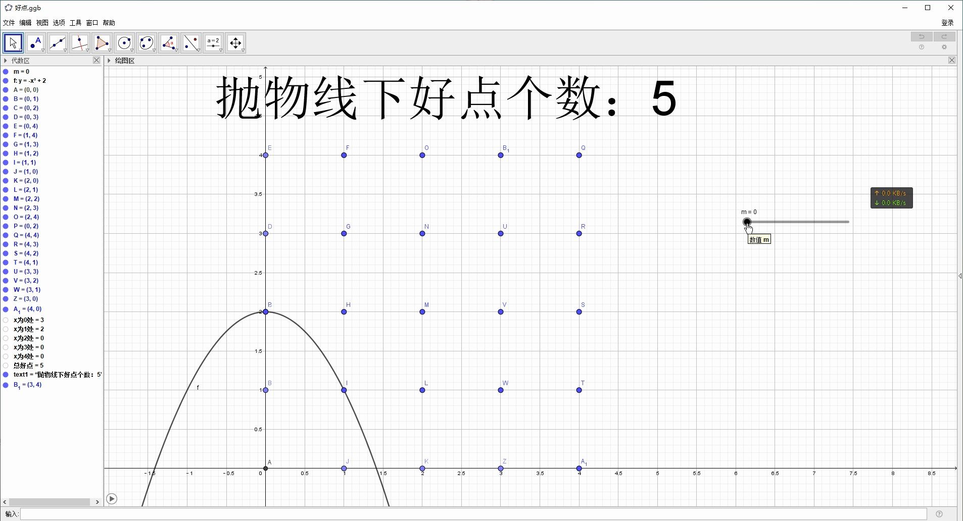 2019年浙江金华中考函数压轴题:好点geogebra模拟
