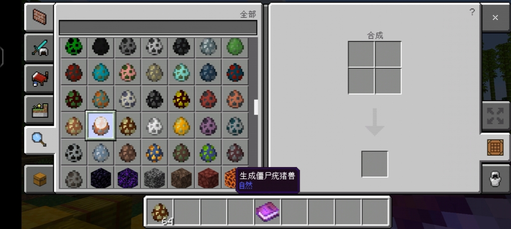 我的世界(国际版)手机版下载教程_我的世界