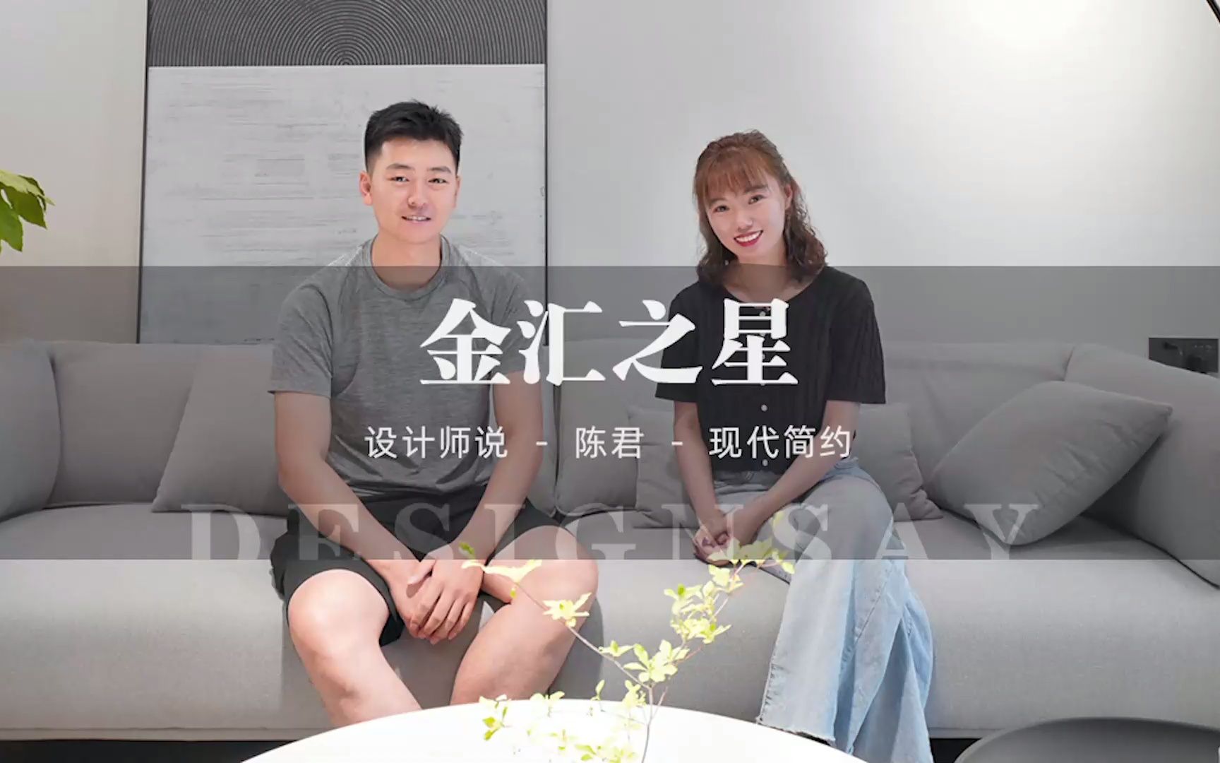 良工装饰设计师陈君介绍金汇之星127方现代极简装修风格