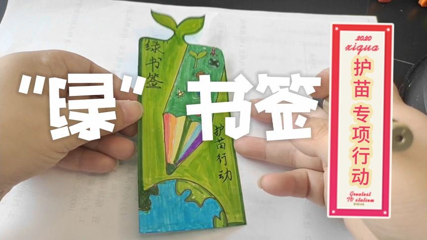 绿书签‖伴成长,保护青少年绿色阅读环境,“护苗”专项行动