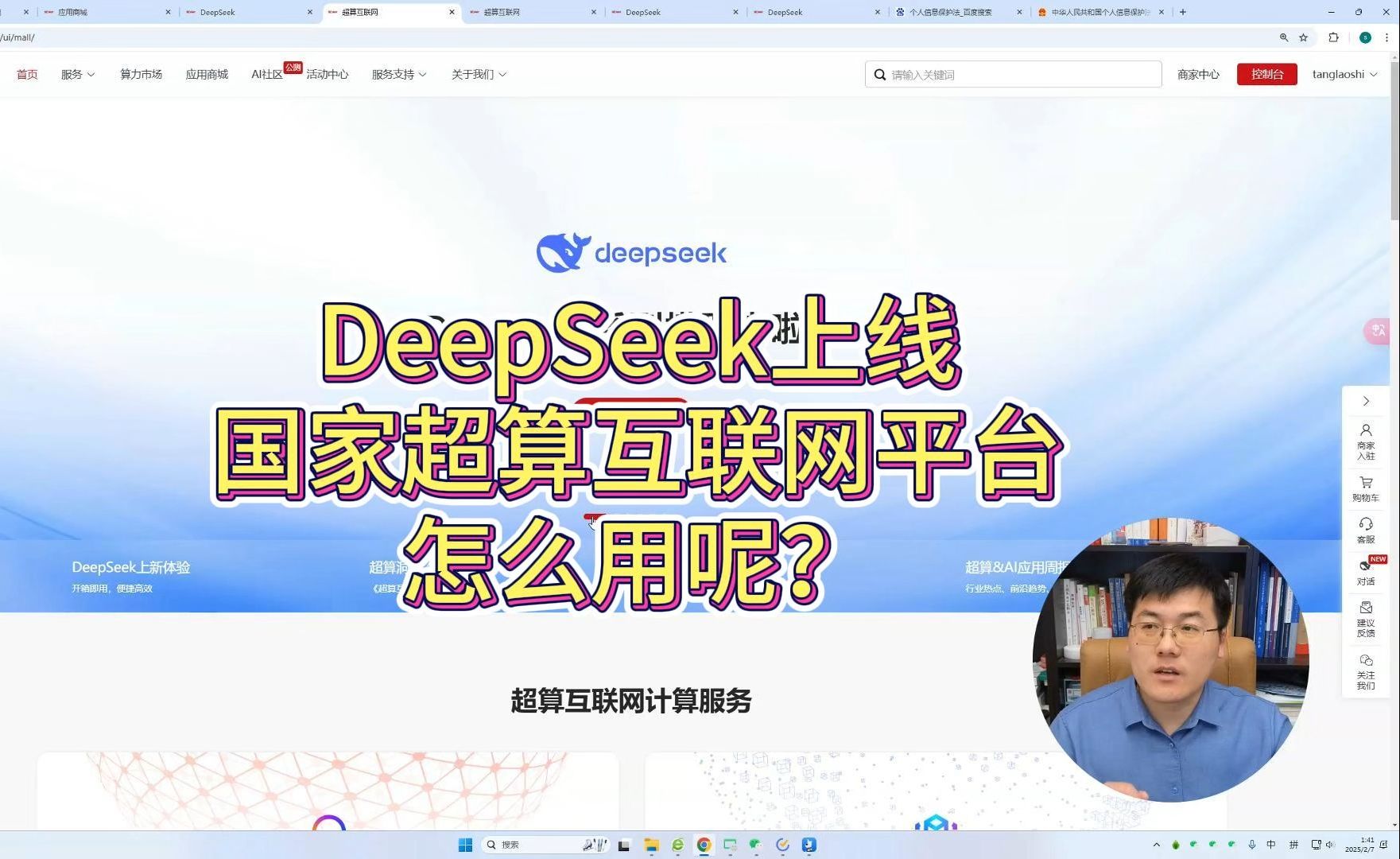 DeepSeek上线国家超算互联网平台,怎么用呢?