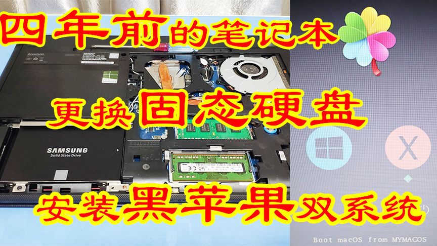 4年前的联想G40笔记本更换三星SSD固态硬盘准备安装黑苹果双系统