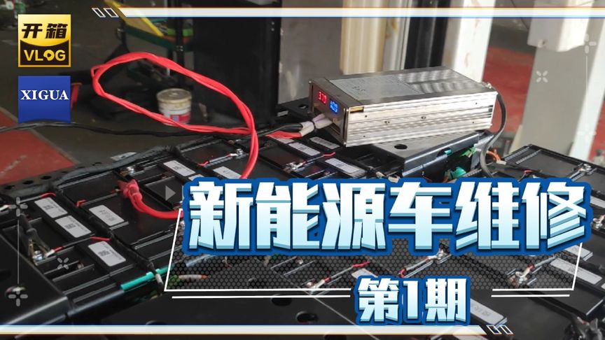 顾客反映北汽新能EC180有续航不准的故障