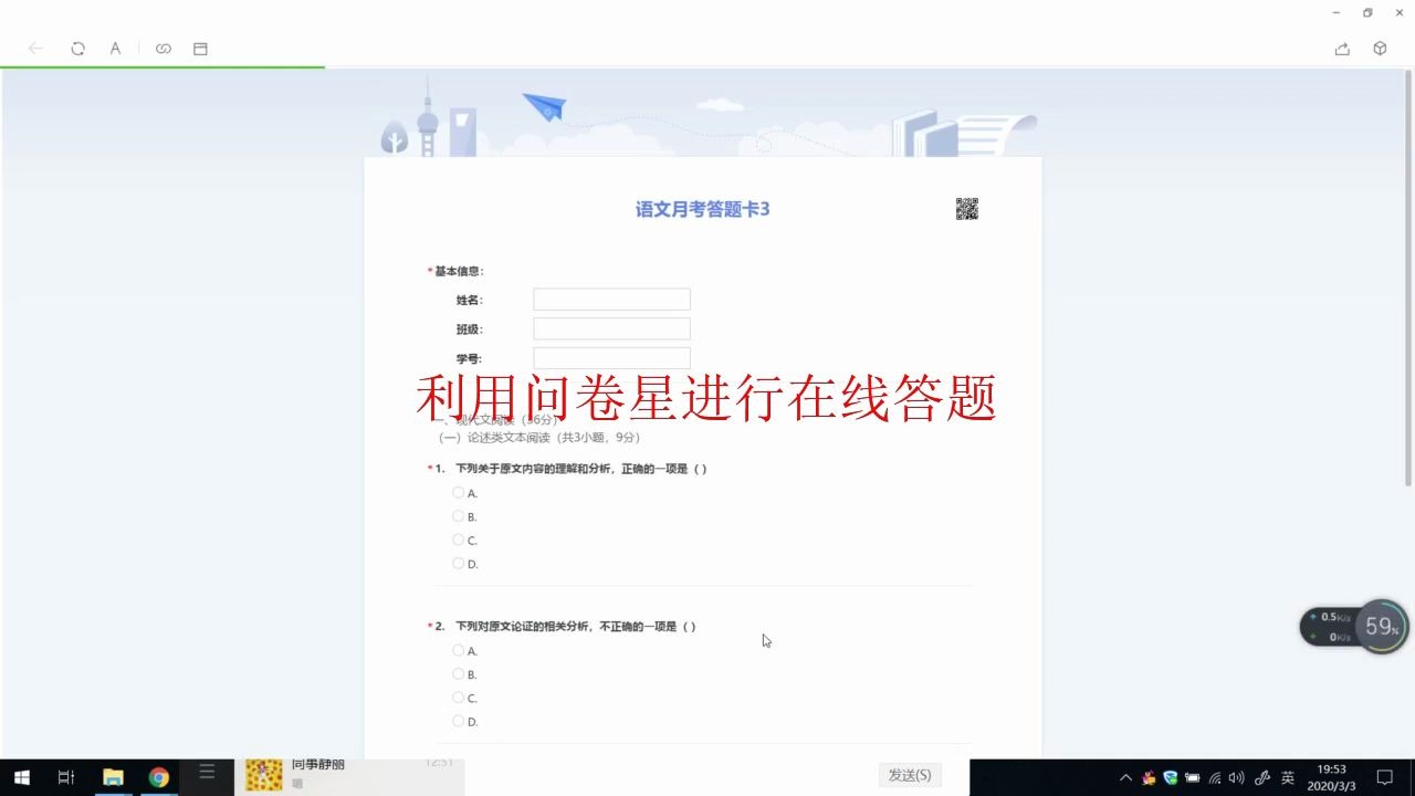 2.【问卷星】学生如何进行在线答题