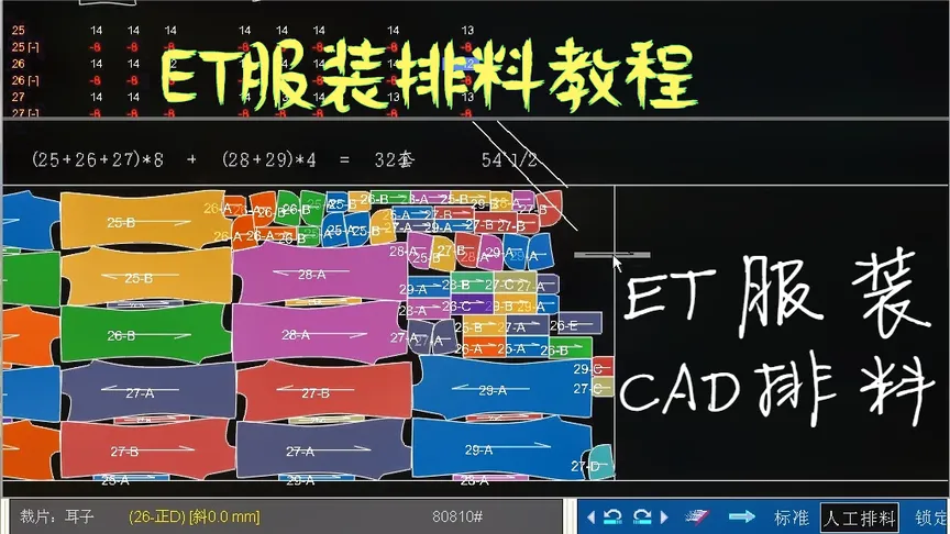ET服装排料教程·接力排料