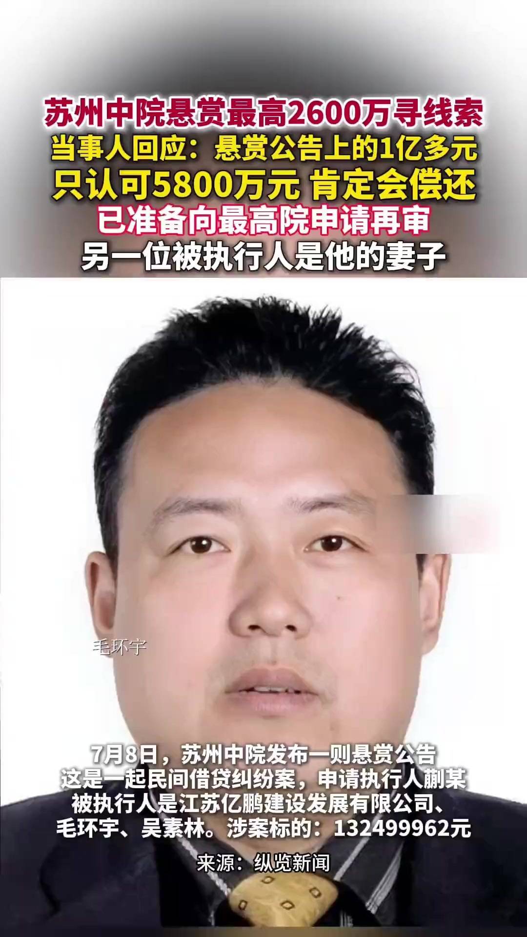 ...悬赏最高2600万寻线索,被执行人回应:不是不还钱,是对涉案标的有异议