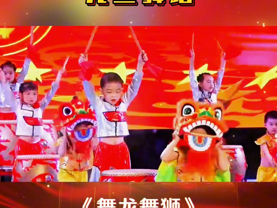 元旦舞蹈《舞龙舞狮》结合舞龙舞狮大鼓多元素适合开场 适合过年的...