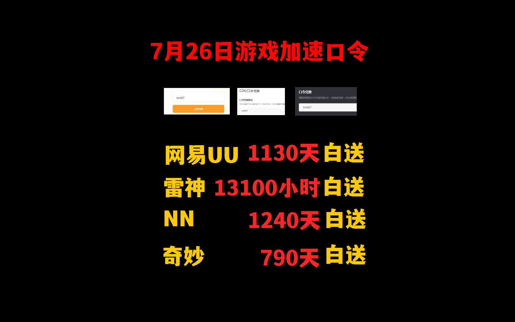 最新游戏加速器推荐!快冲快冲~