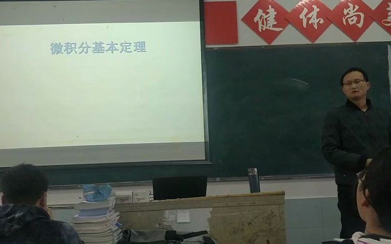 高中数学第二百零九课 微积分基本定理