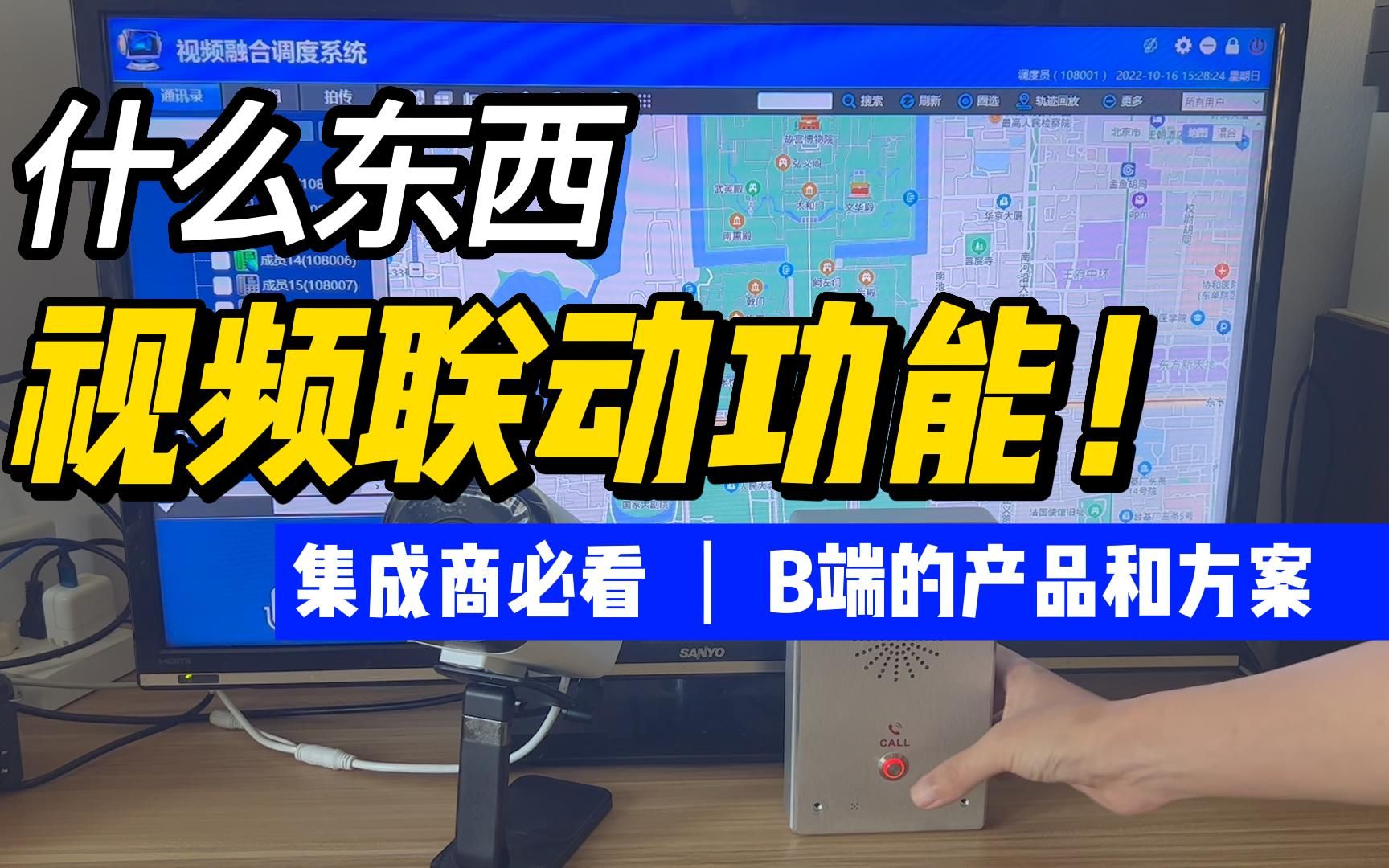 什么是指挥调度的视频联动功能?