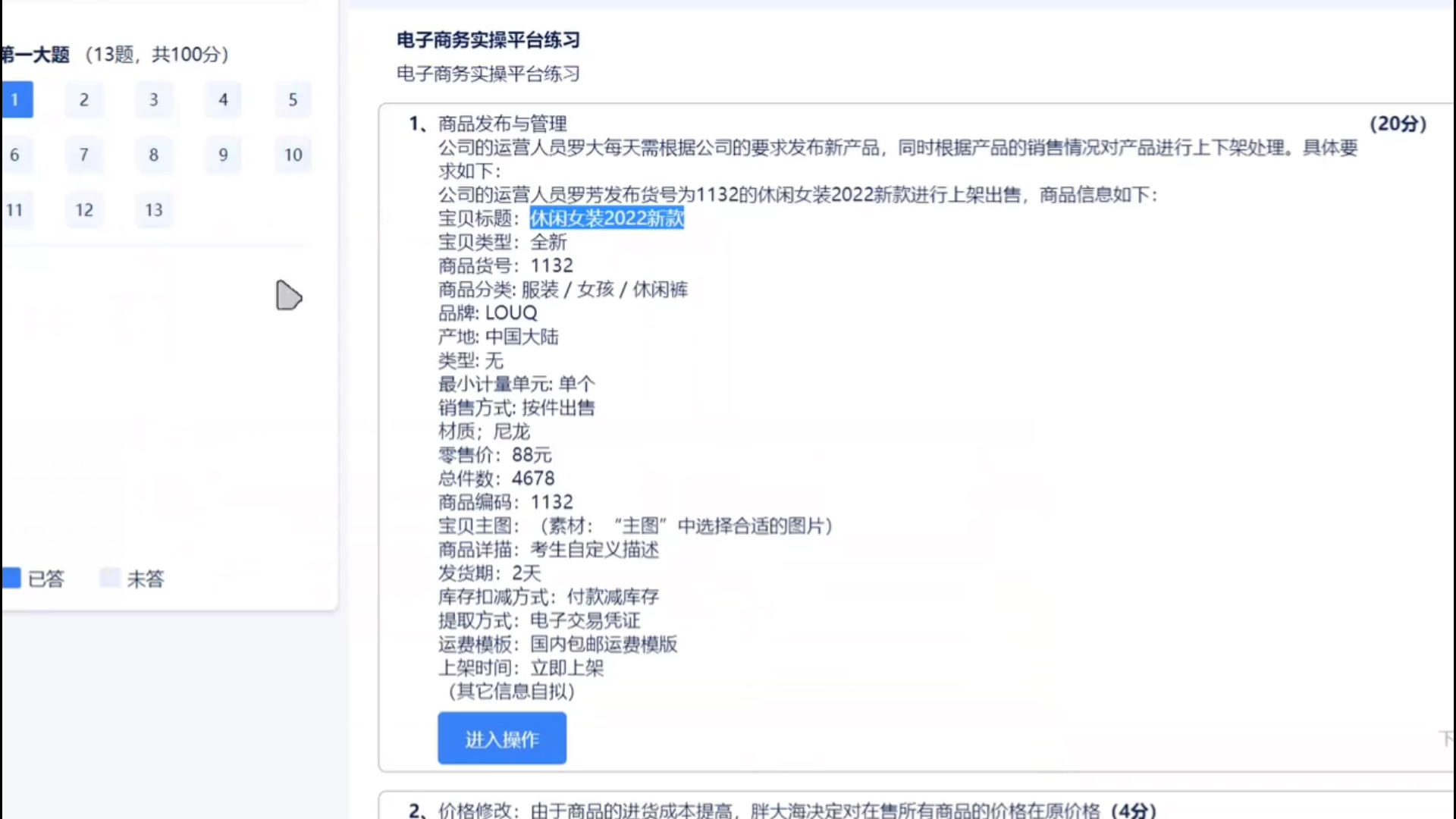 02电子商务实操练习 四级考证