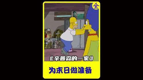 辛普森一家神预言!30年经典美漫,竟准确预测了这些未来事件!