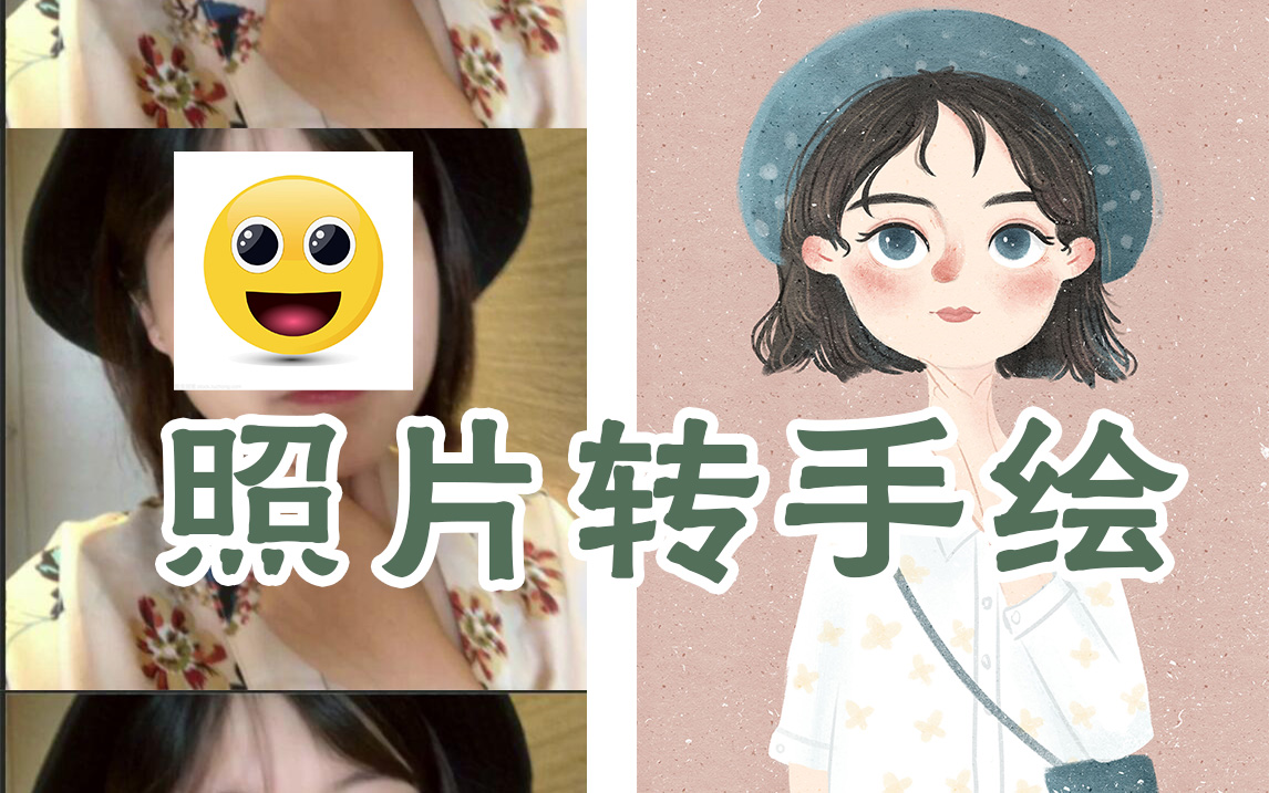 【ps插画】照片转插画小头像,人物插画绘制技巧教程