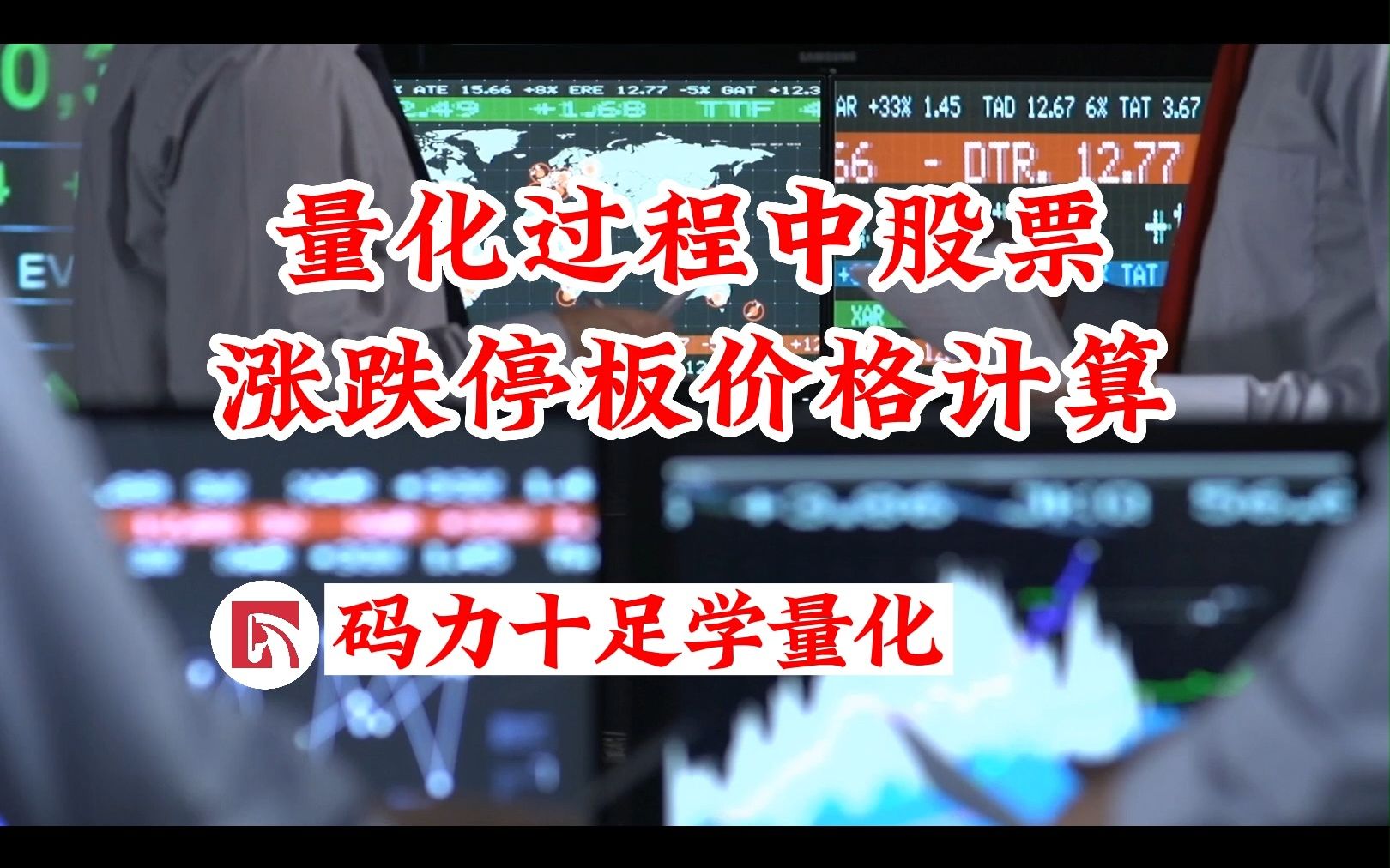 python量化过程中股票涨跌停价格计算