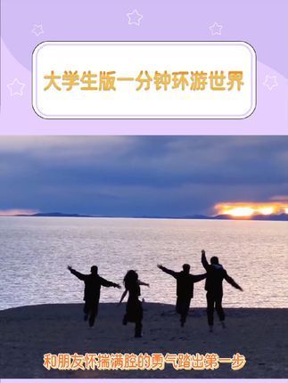 #拉宏带基本佑利一分钟环游全国 能想出足不出户就能环球旅游的人...