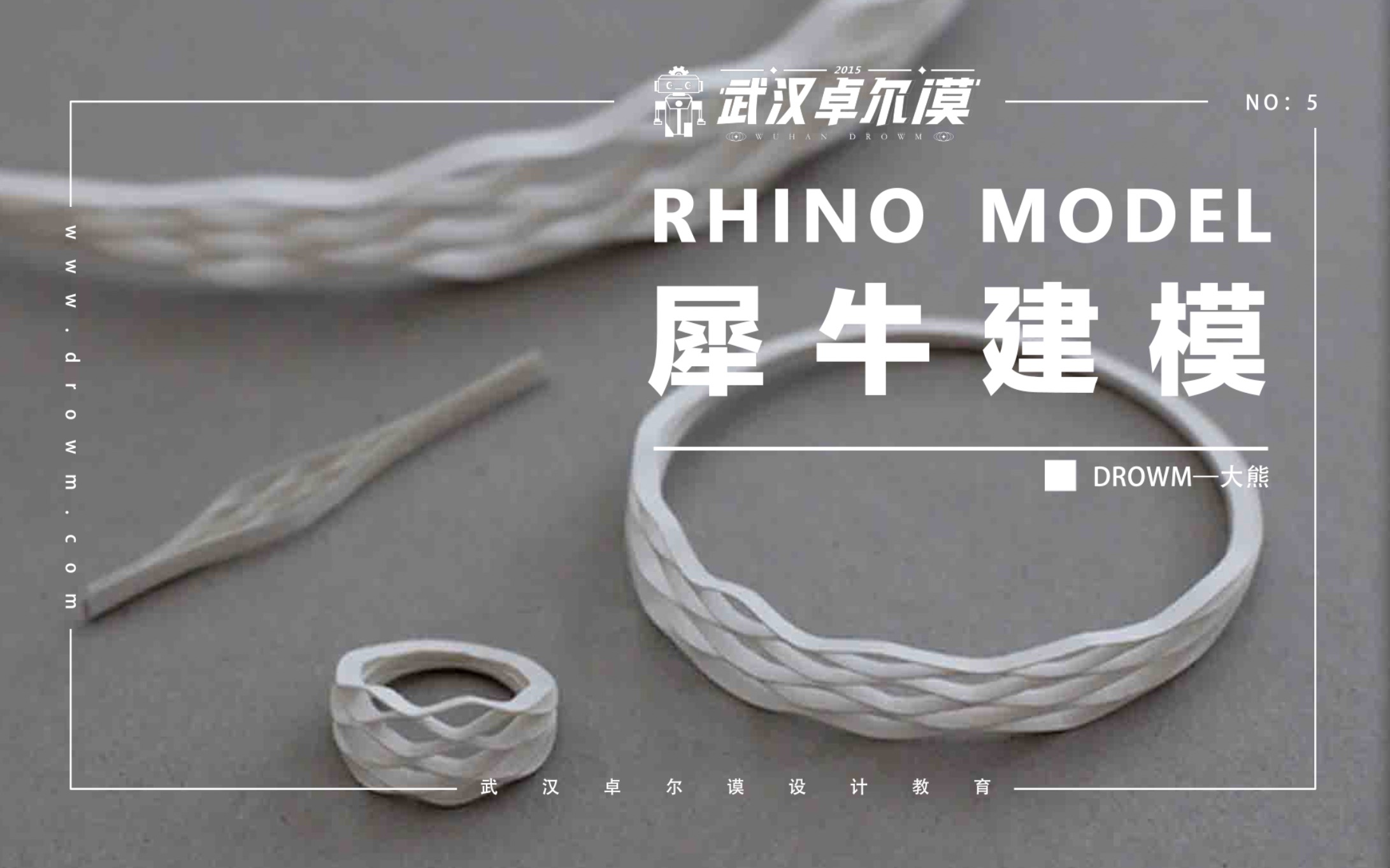 【大熊老师】犀牛rhino-褶纸戒指建模
