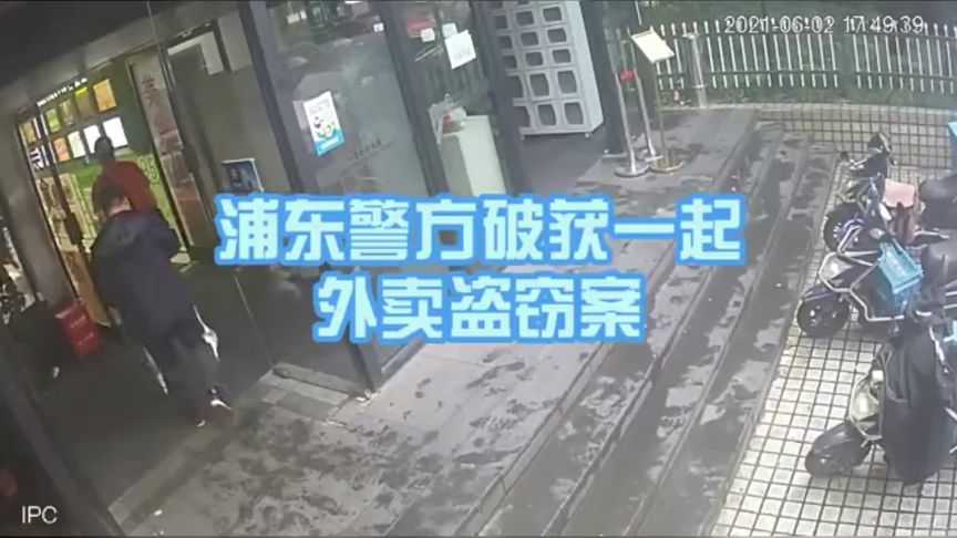 外卖员何苦为难外卖员?上海一外卖小哥偷盗同行200元外卖只为“打...