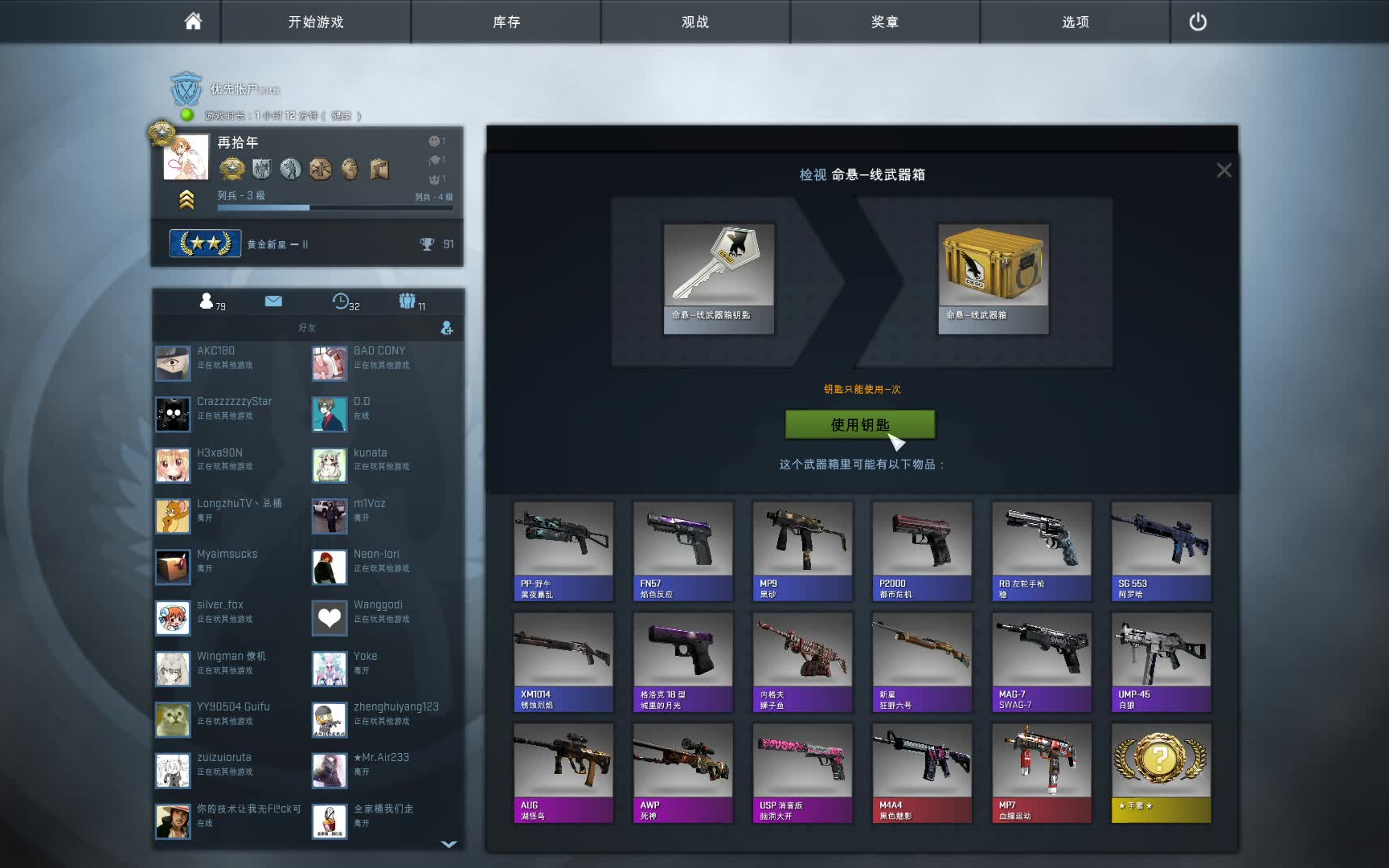 萌新第一次开命悬一线武器箱会出什么?