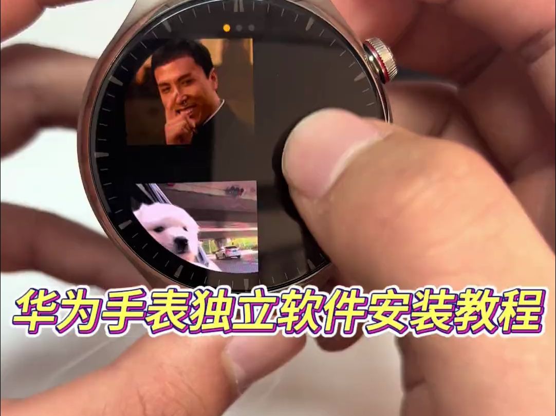 华为watch系列 独立下载软件教程来了!#华为手表 #遥遥领先 #watch4...