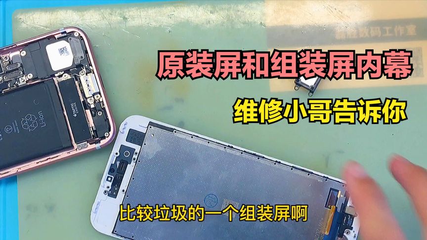iphone7内爆不显示要换原装屏幕,维修小哥拆机后懵了,什么情况