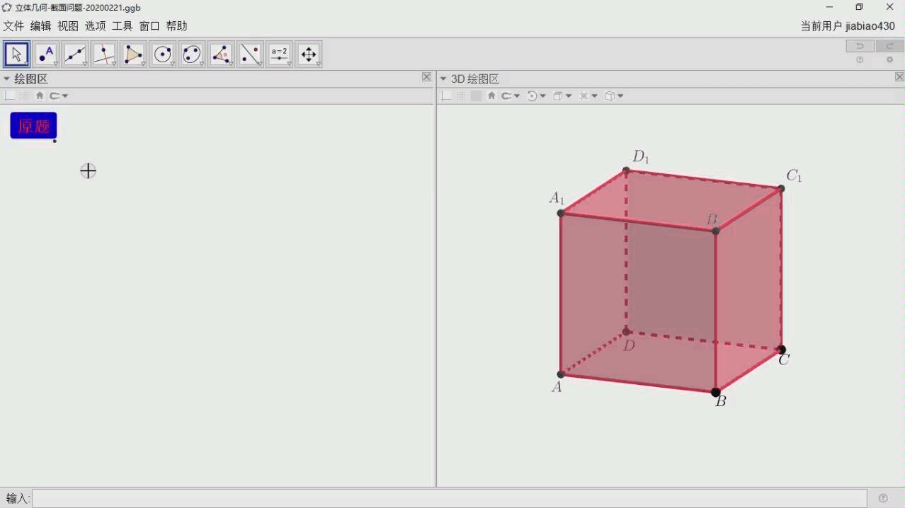 立体几何-截面问题-20200221