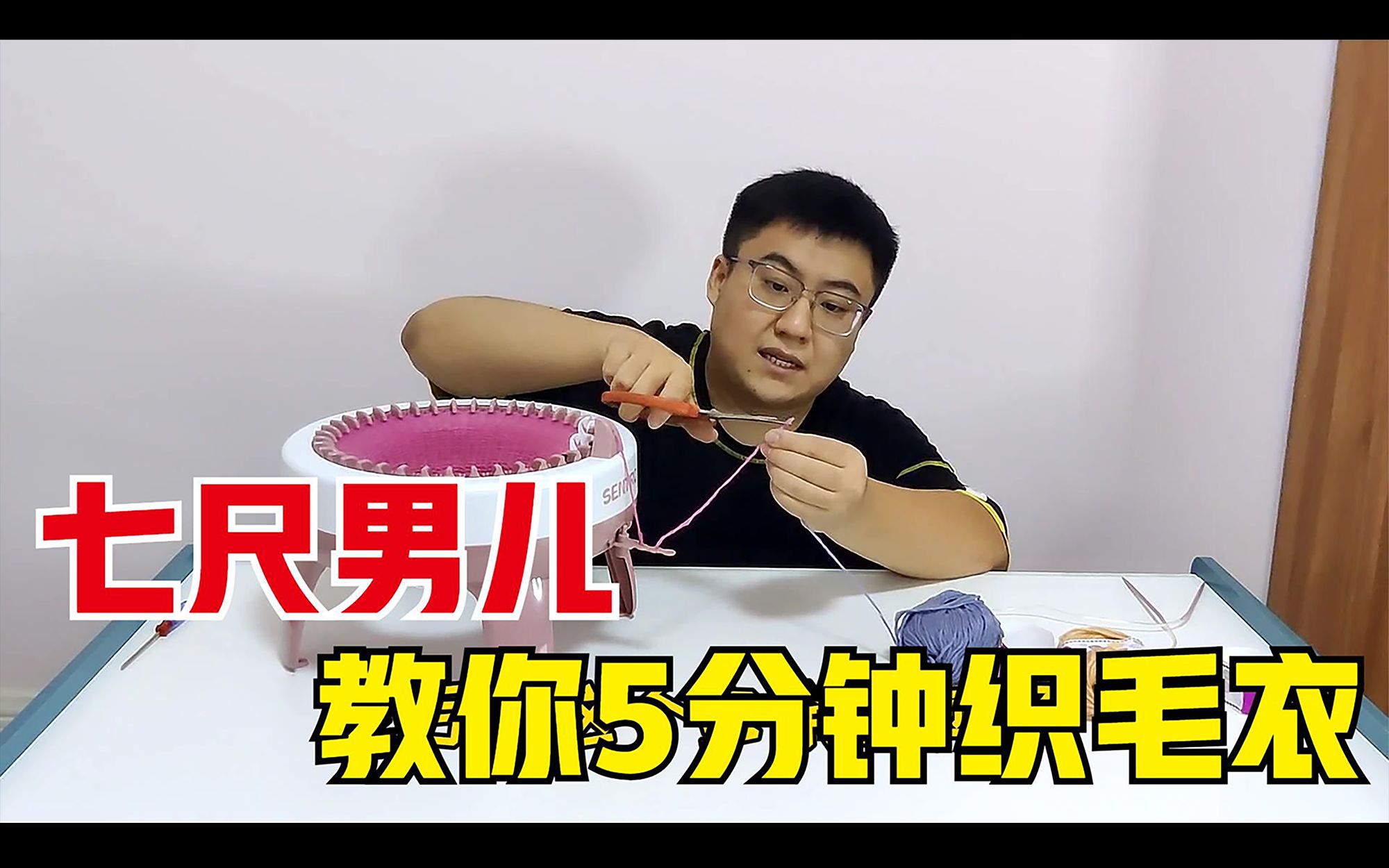 谁说男子不如女,自动织毛衣机器,实现你的织毛衣梦想