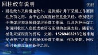 回柱绞车,回柱绞车适用范围