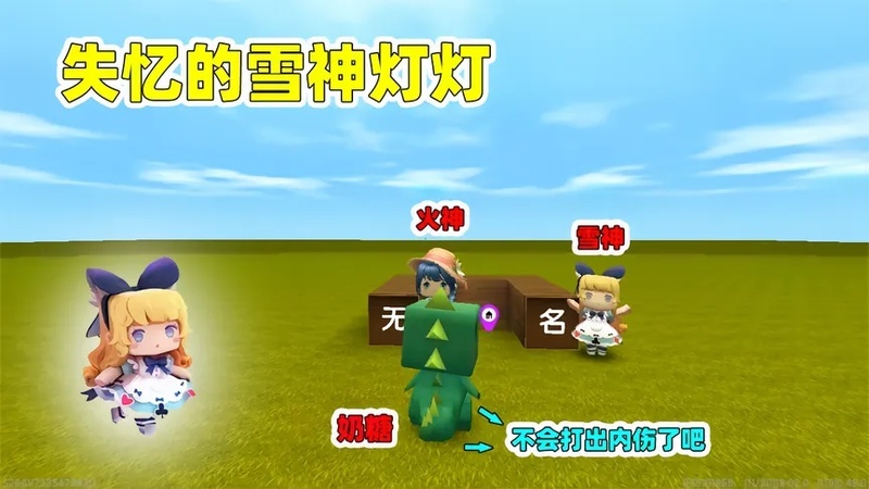 迷你世界:灯灯被奶糖欺负,柚子来帮忙,灯灯竟然是神仙