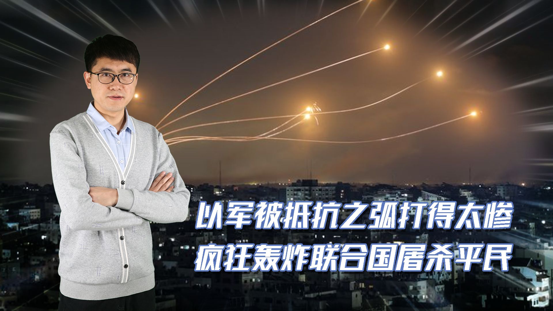 以军损失惨重想停战,遭哈马斯拒绝恼羞成怒,疯狂轰炸联合国大楼