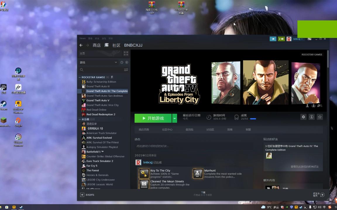 GTA4降级汉化包+修改器