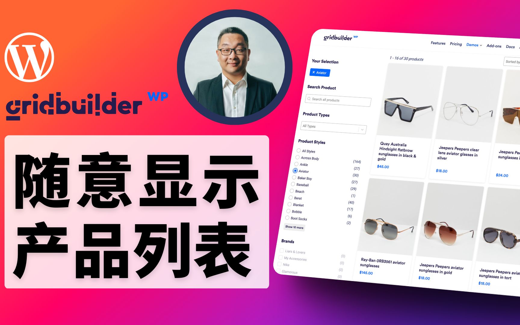 WP商城必备插件!随处显示指定产品列表, WP Gridbuilder 中文教程