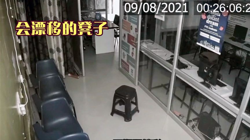 会漂移的凳子!监控拍下诡异画面,女子离开后凳子竟自己移动起来