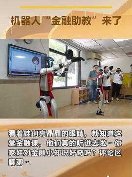 工商银行厦门市分行机器人"金融助教"来了!
