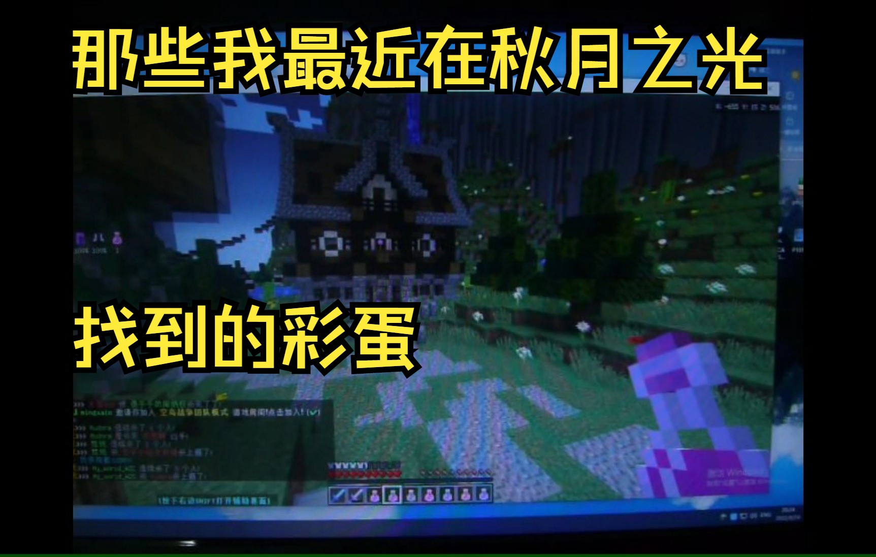 《我的世界》:《秋月之光》:鬼知道这些彩蛋是多少年前的东西了!_...