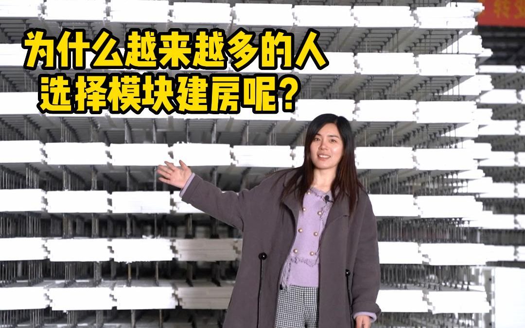 为什么越来越多的人选择模块建房呢?
