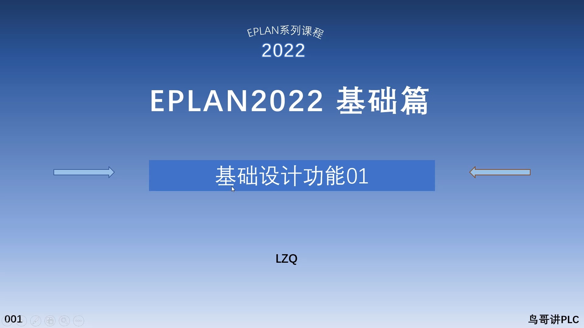 003_EPLAN基础功能