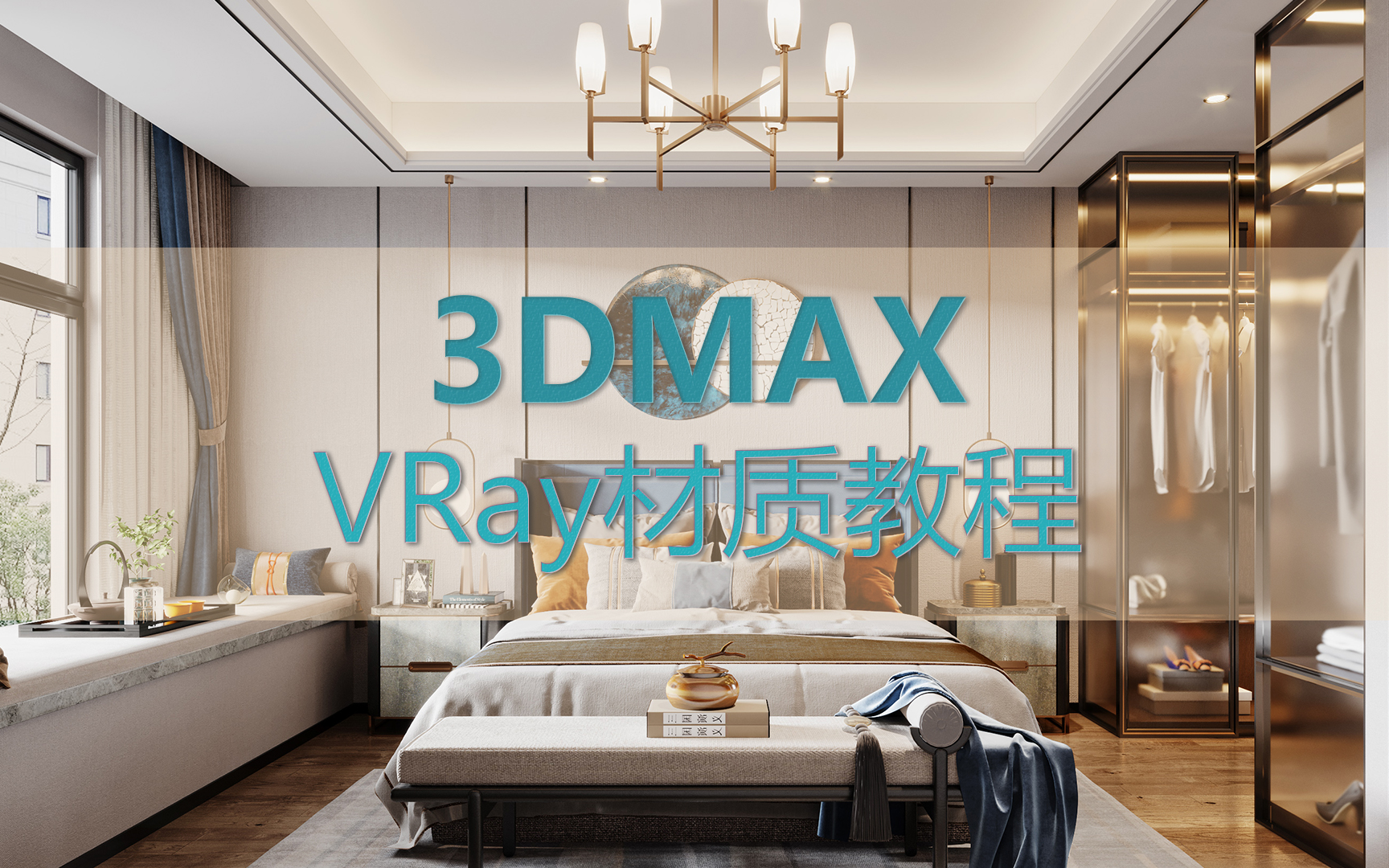 《3DMAX材质教程》