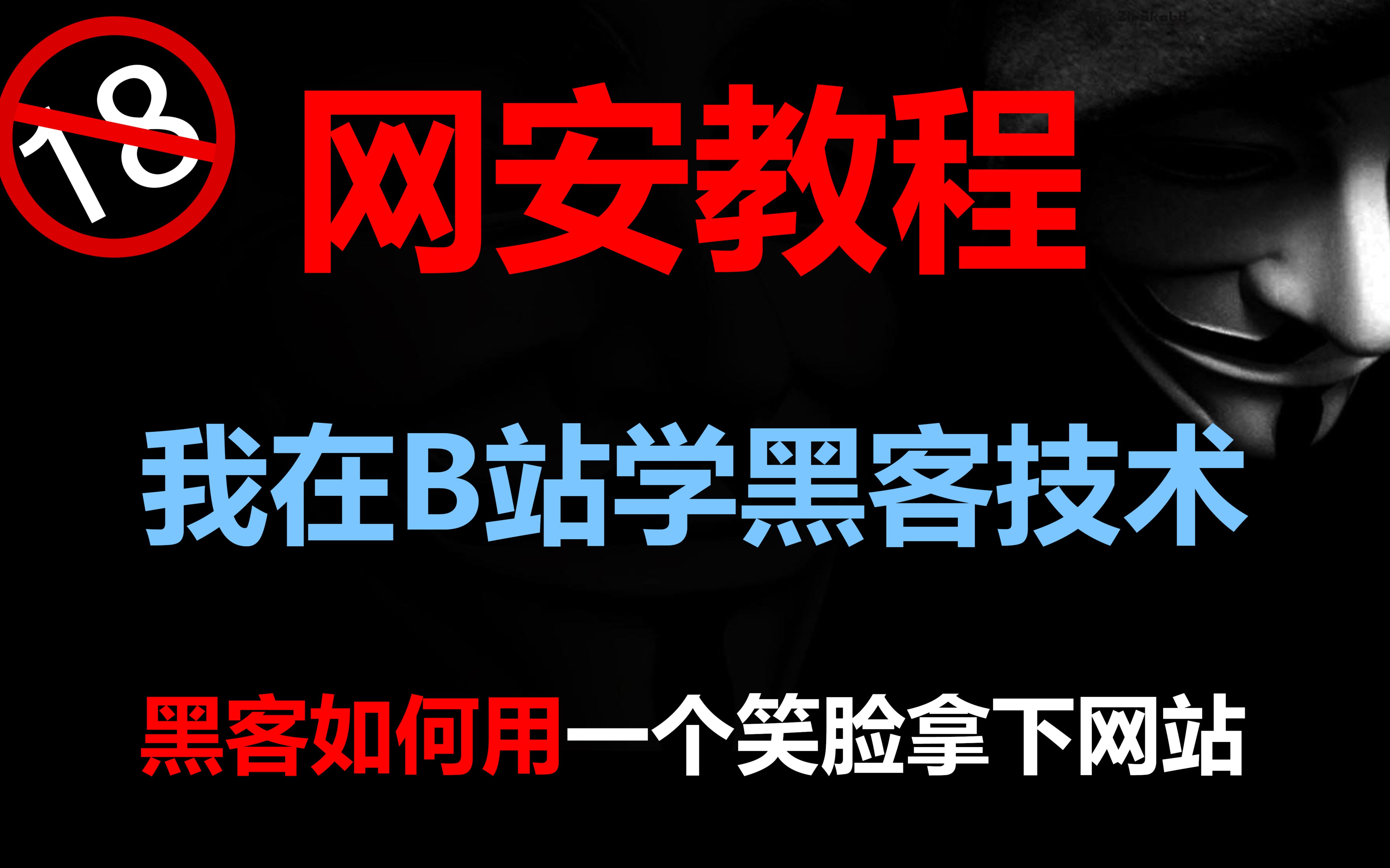 黑客如何用一个笑脸拿下目标网站服务器
