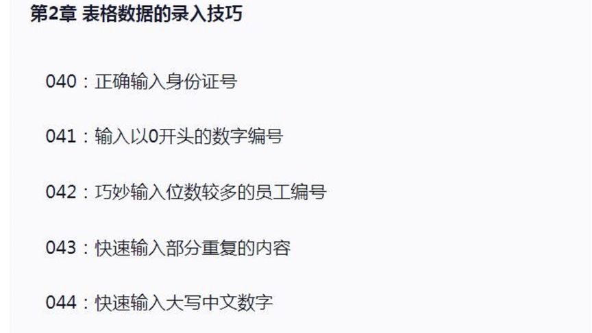 第2章 表格数据的录入技巧(01)
