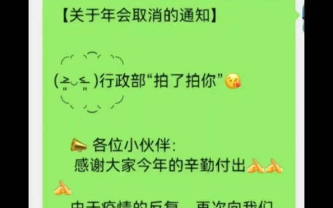 关于年会取消的通知①行政人事文案模板【关于年会取消的通知】行政...