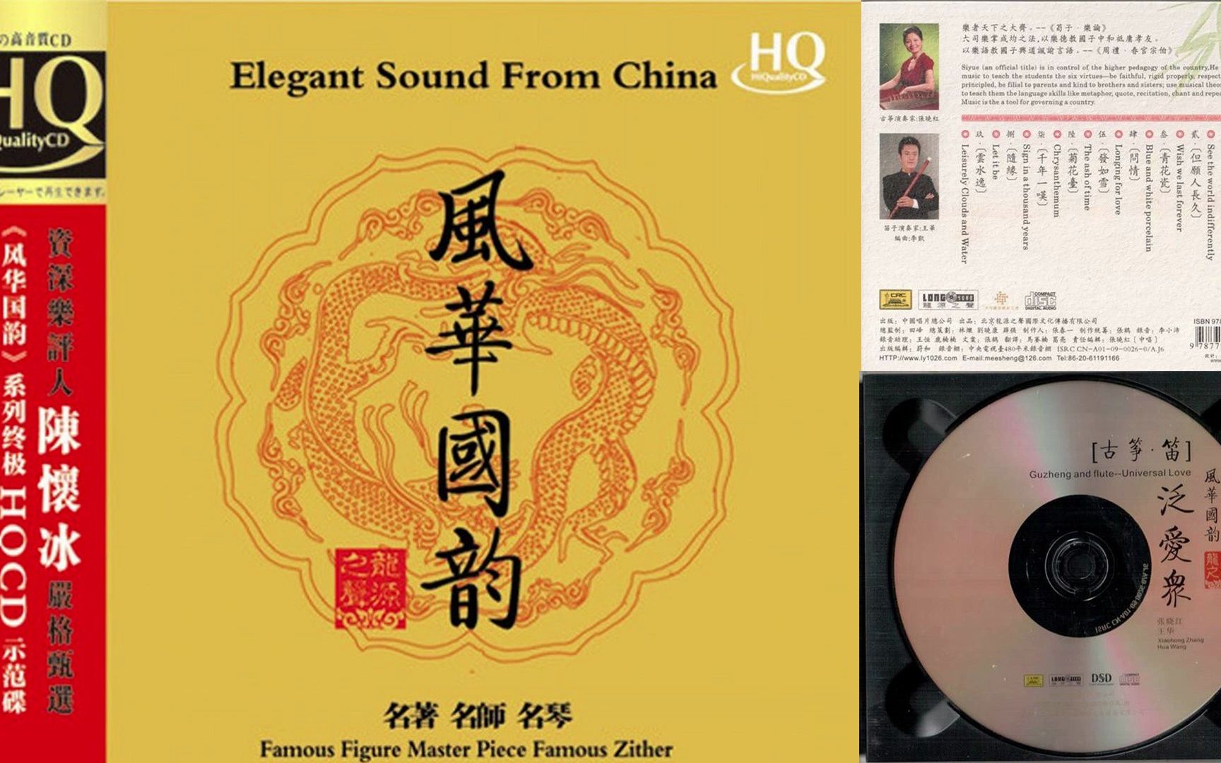 [无损音质]张晓红&王华《风华国韵-泛爱众(古筝·笛)》DTS[WAV分轨]