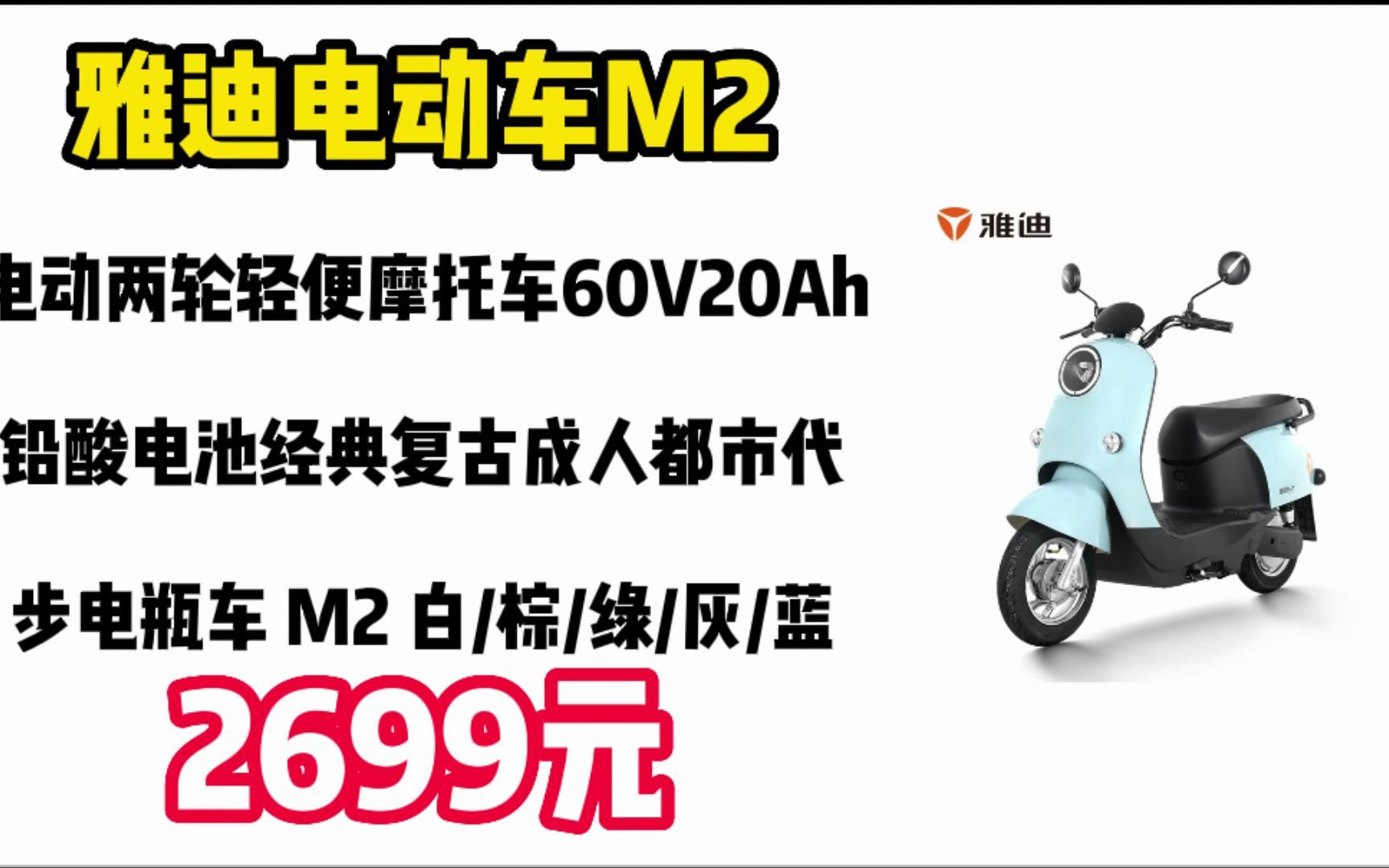 【门店自提】雅迪电动车M2电动两轮轻便摩托车60V20Ah铅酸电池...