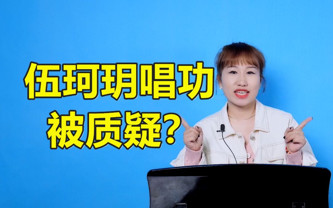 伍珂玥《好声音》首播惊艳,伍珂玥唱功被质疑?他的唱功究竟如何!