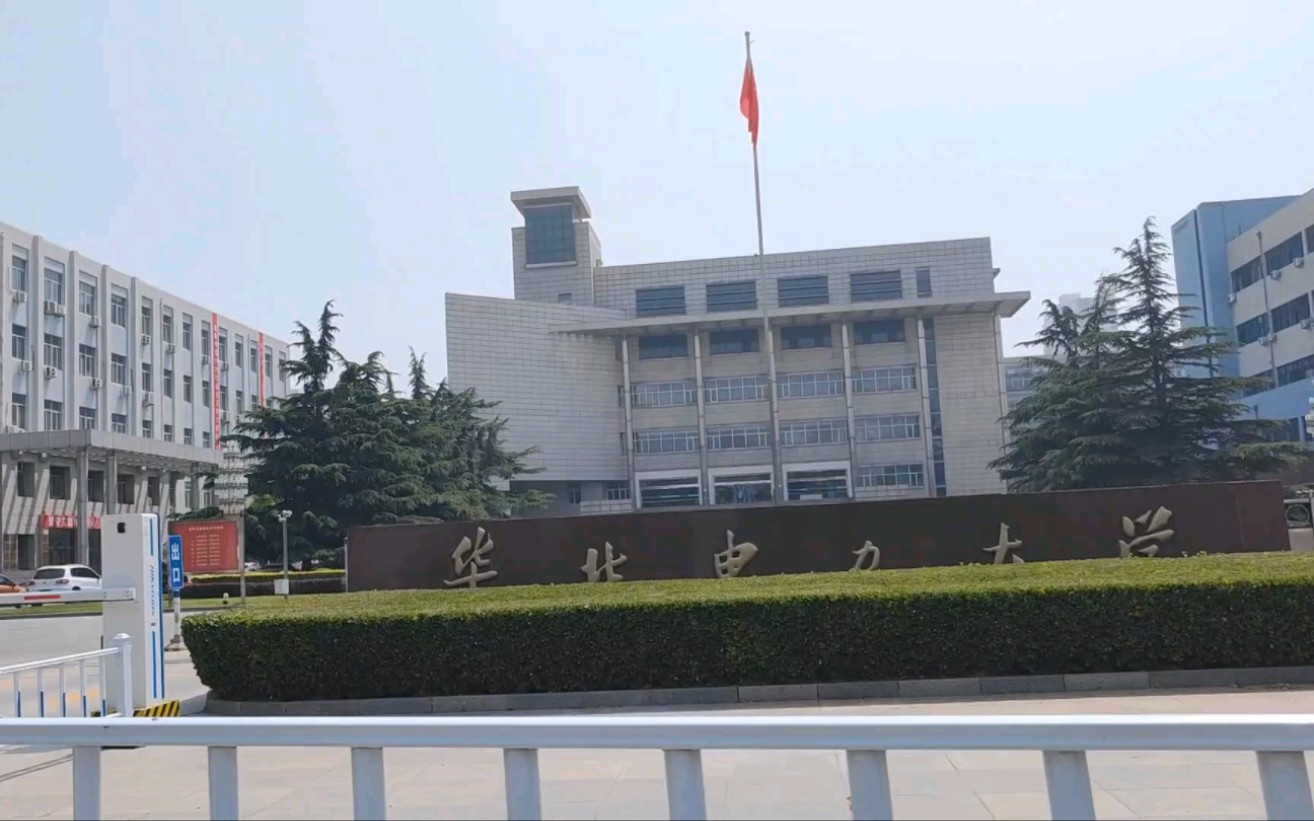 沉浸式逛华北电力大学保定校区一校区
